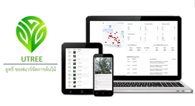 ซอฟแวร์จัดการต้นไม้ | ยูทรี